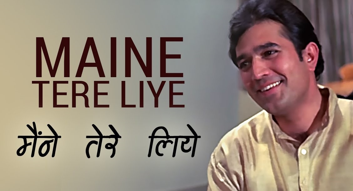Maine Tere Liye Lyrics (मैंने तेरे लिये ही) – Anand 1971