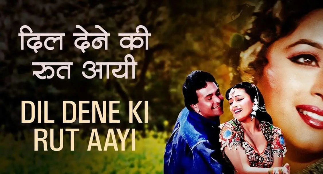 Dil Dene Ki Rut Aayi Lyrics (दिल लेने की रुत आयी) – Prem Granth
